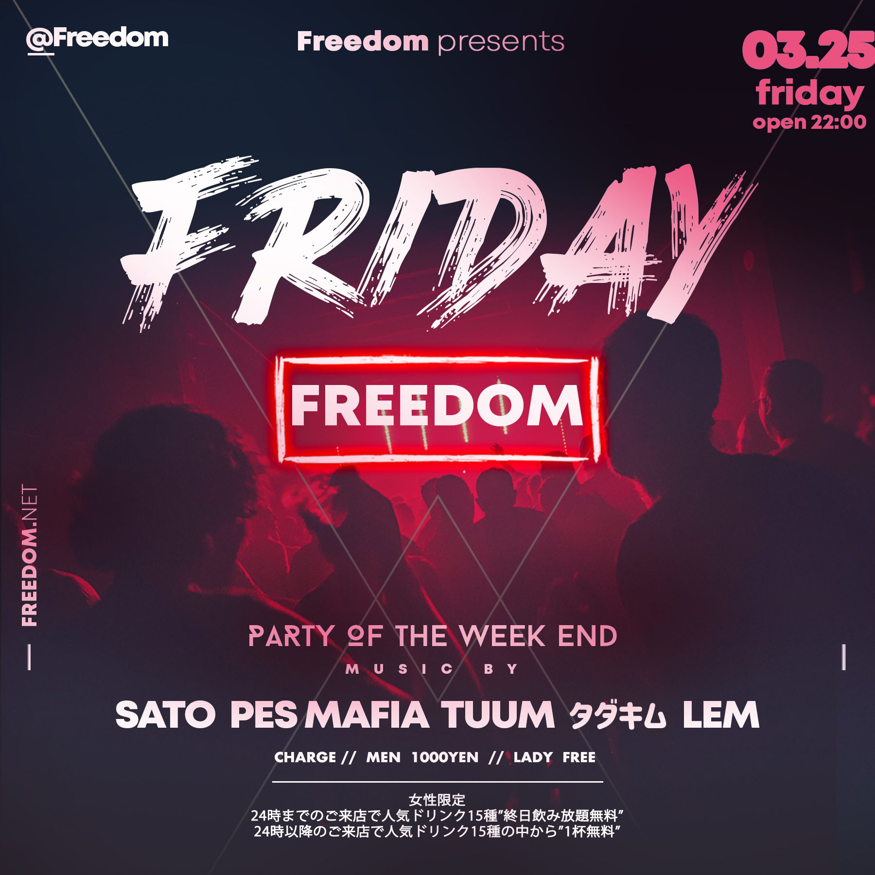 イベント情報 & ニュース – CLUB FREEDOM