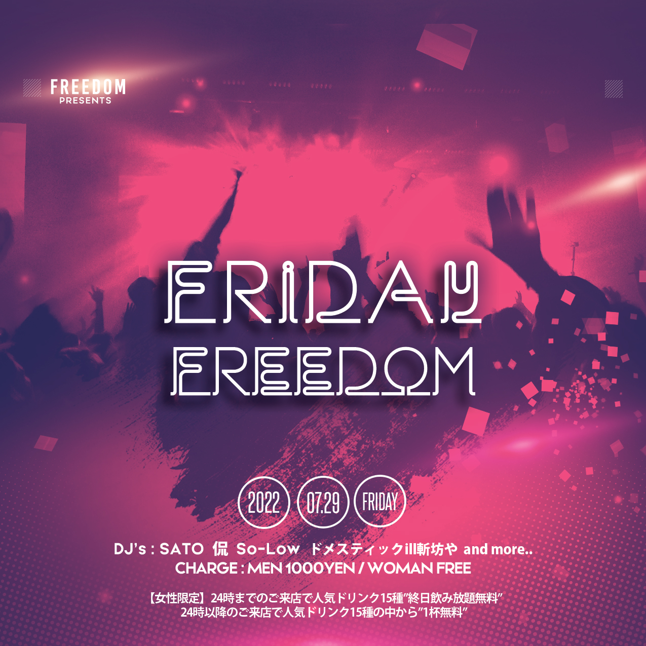 イベント情報 & ニュース – CLUB FREEDOM