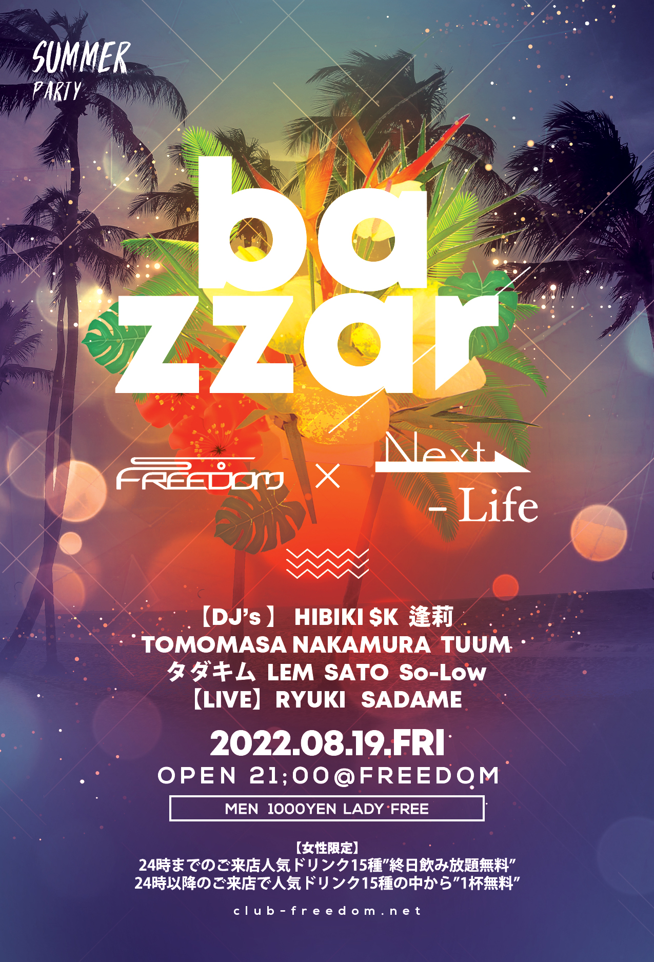 イベント情報 & ニュース – CLUB FREEDOM